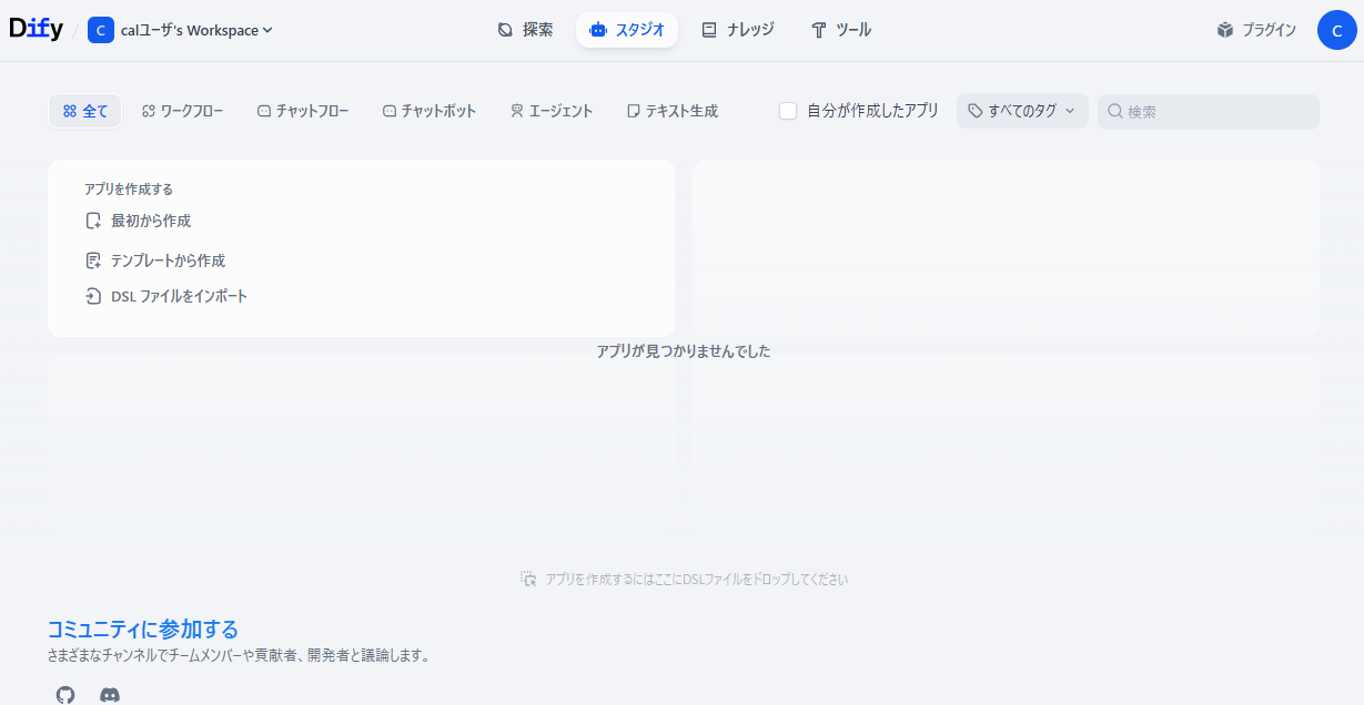 【DX推進】Dify を使ってAIチャットボットをつくる基本ステップ | 株式会社コンピュータアドバイザー