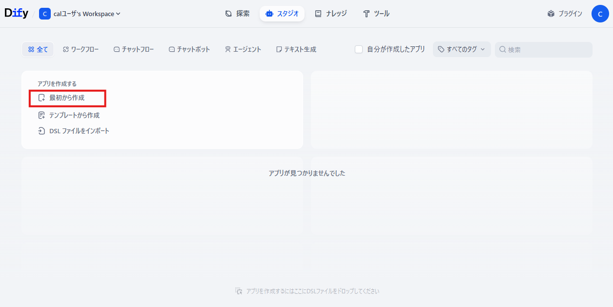 【DX推進】Dify を使ってAIチャットボットをつくる基本ステップ | 株式会社コンピュータアドバイザー
