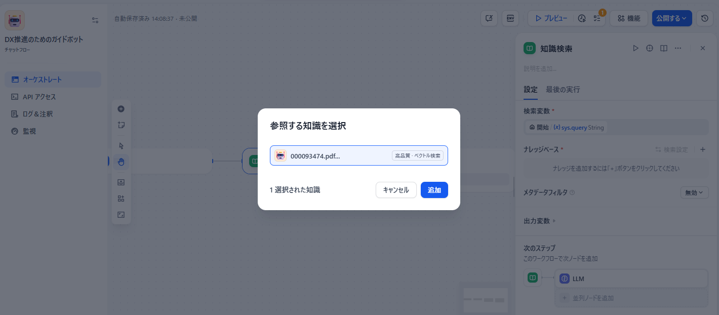 【DX推進】Dify を使ってAIチャットボットをつくる基本ステップ | 株式会社コンピュータアドバイザー