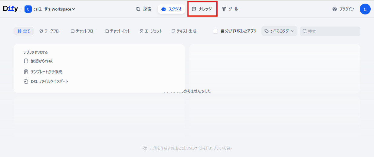 【DX推進】Dify を使ってAIチャットボットをつくる基本ステップ | 株式会社コンピュータアドバイザー